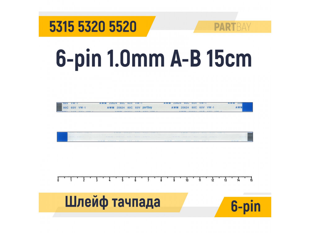 Шлейф тачпада для Acer Aspire 5315 5320 5520 FFC 6-pin Шаг 1.0mm Длина 15cm Обратный A-B AWM 20624 80C 60V VW-1