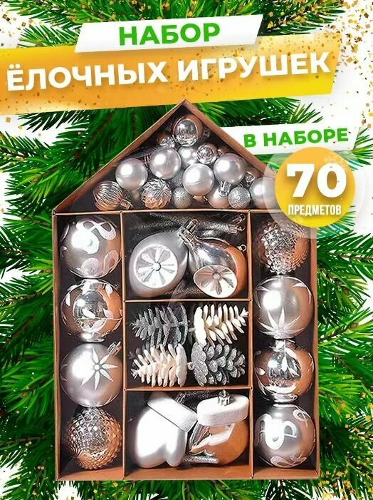 Набор ёлочных игрушек BOTTONCINI с рукавичками, в подарочной коробке, 70 шт.