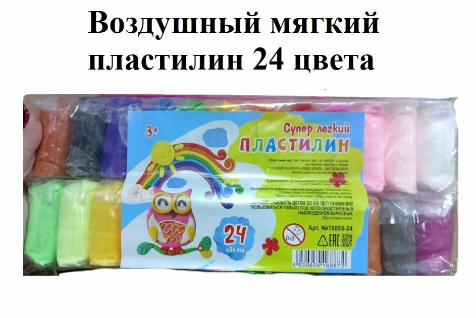 Супер легкий пластилин 24 цвета