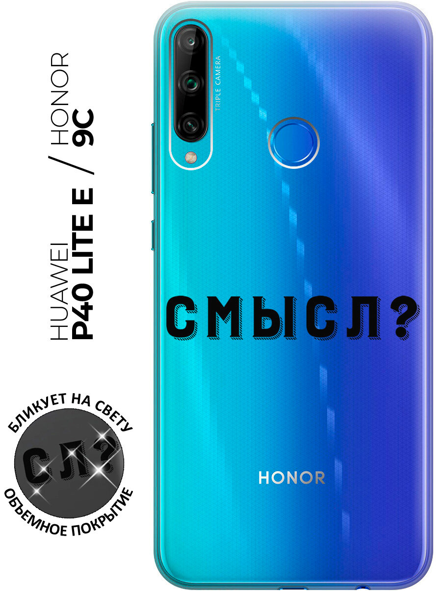 Силиконовый чехол с принтом Meaning? для Honor 9C / Huawei P40 Lite E / Хуавей П40 Лайт Е / Хонор 9С