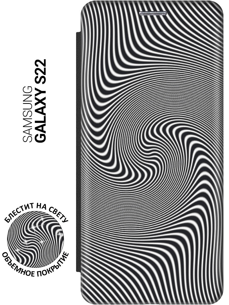 Чехол-книжка на Samsung Galaxy S22 / Самсунг С22 c принтом "Черно-белый виток" черный