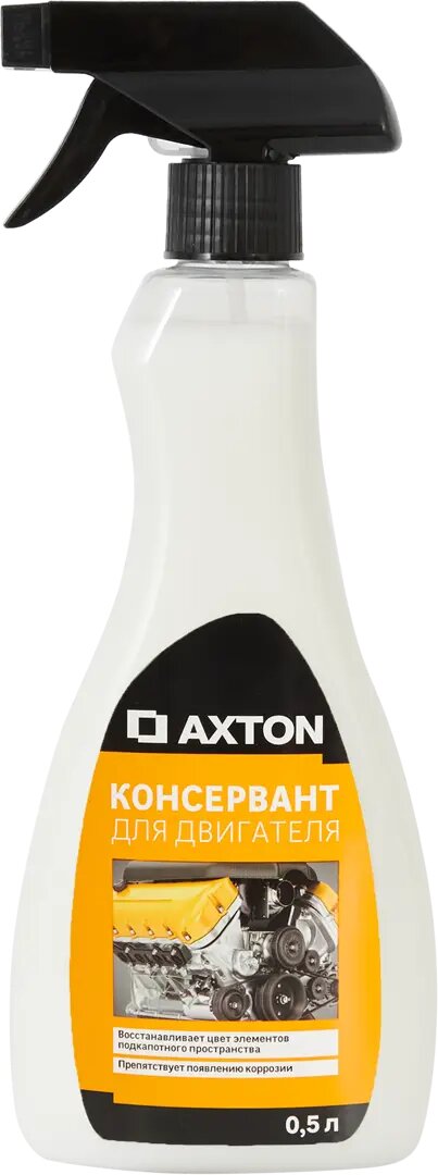 Консервант для двигателя Axton 0.5 л