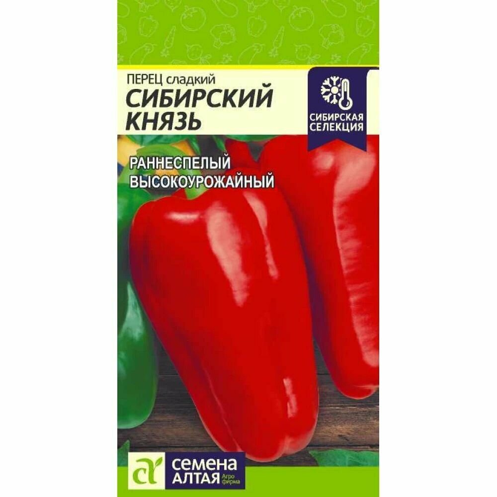Перец сладкий ранний Сибирский князь семена Алтая (1 упаковка-0,2 г семян)