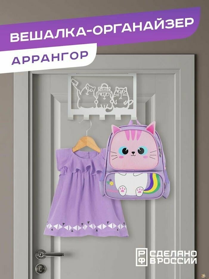 Вешалка-органайзер на дверь "Аррангор"