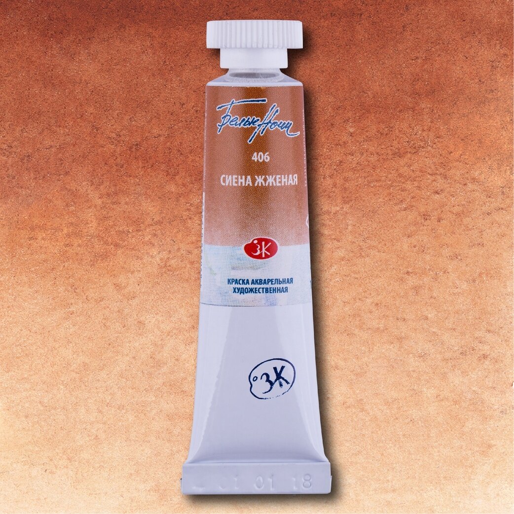 Краска акварельная белые ночи цв.№406 сиена жженая туба 10мл