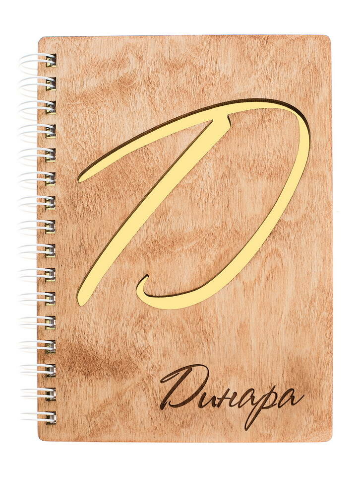 Деревянный подарочный блокнот с именем Динара — именной подарок жене, любимой, девушке, коллеге, маме
