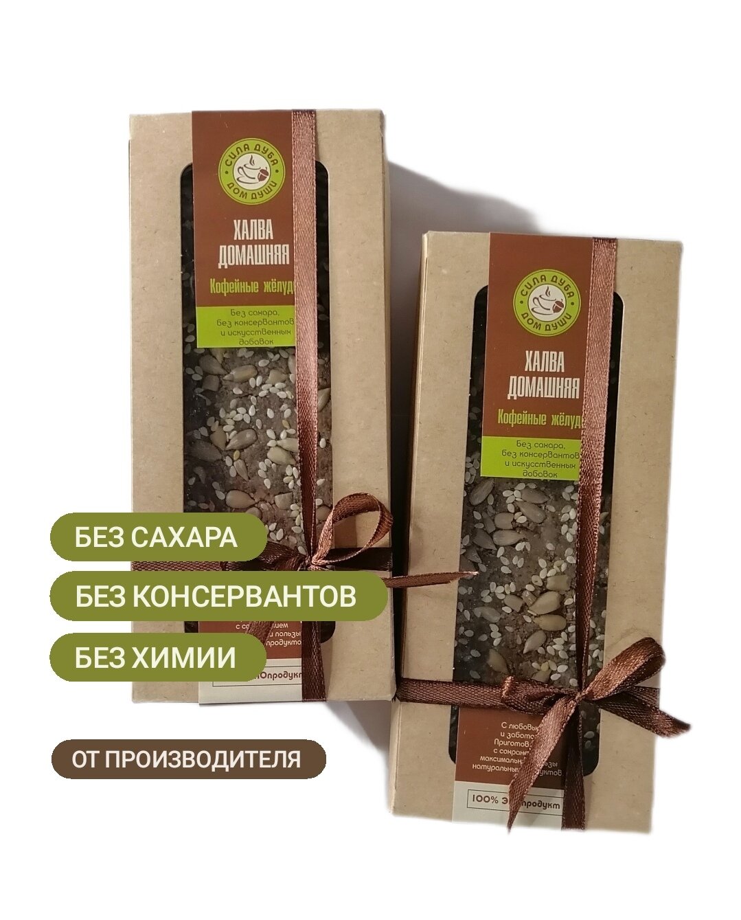 Халва домашняя без сахара с желудями "Сила Дуба" 2 шт.