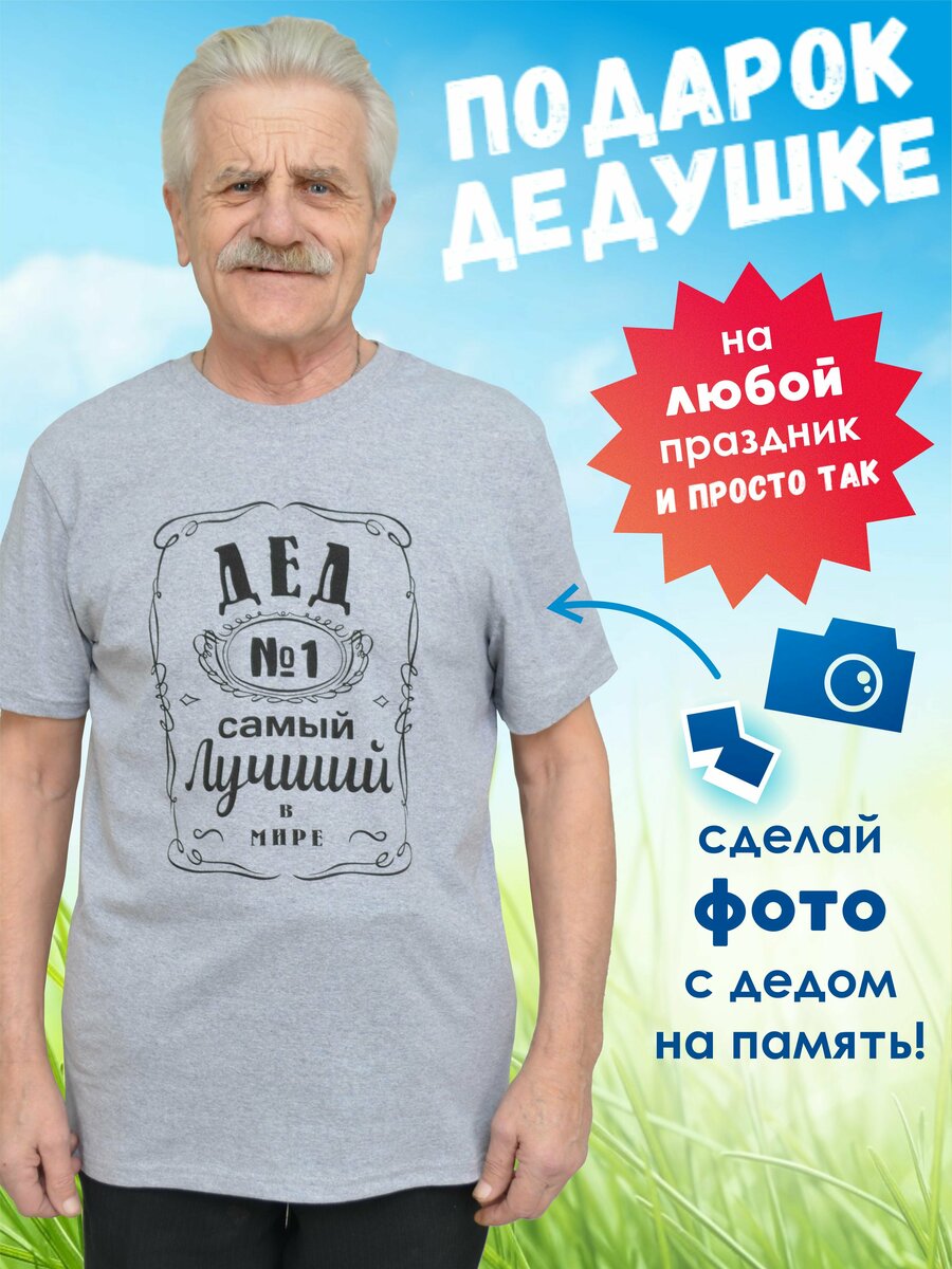 Футболка самый лучший дедушка — купить по низкой цене на Яндекс Маркете