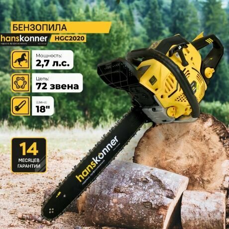 Бензопила Hanskonner HGC2020 (2.0кВт /2.7лс, 52см3, шина 18", 3200об/мин, 6.8кг)