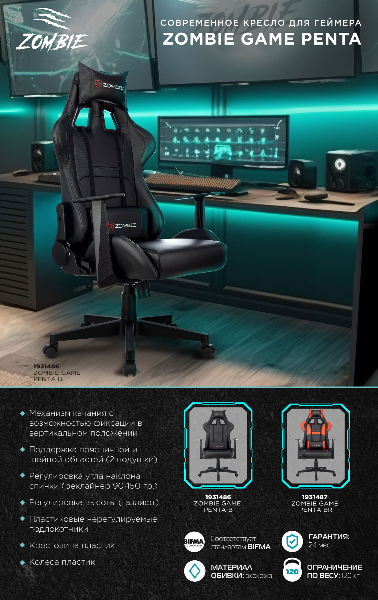 Кресло игровое ZOMBIE Game Penta, на колесиках, эко. кожа, черный/красный [zombie game penta br]