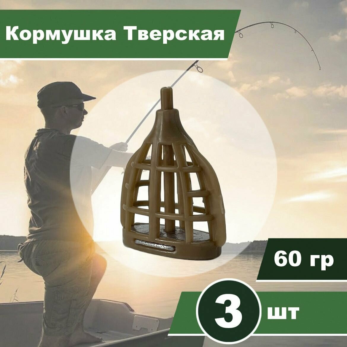 Кормушка фидерная пластиковая тверская 60гр 3шт