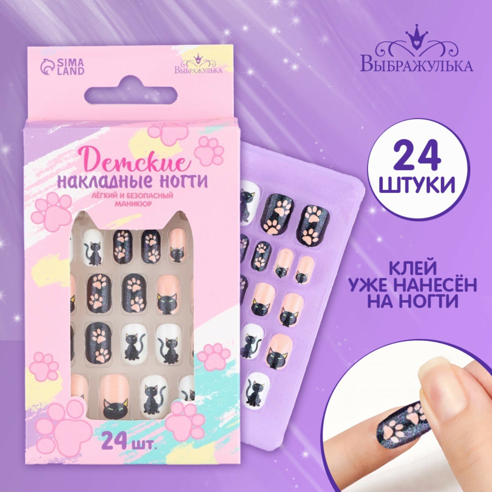 Детские накладные ногти «Черный котик», 24 шт, 9912124