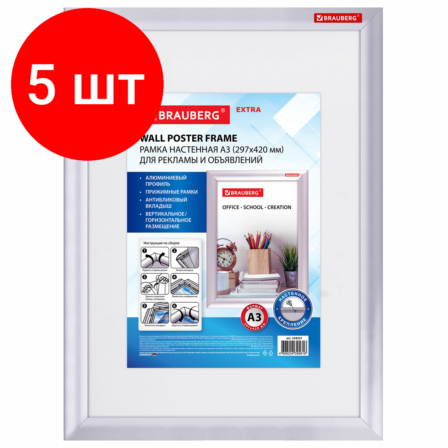 Комплект 5 шт, Рамка настенная с "клик"-профилем А3 (297х420 мм), алюминиевый профиль, BRAUBERG "Extra", 238221