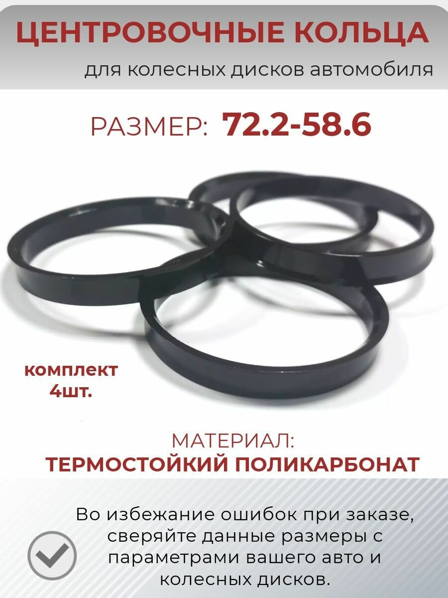 Центровочные кольца/проставки для дисков/ размер 72.2-58.6