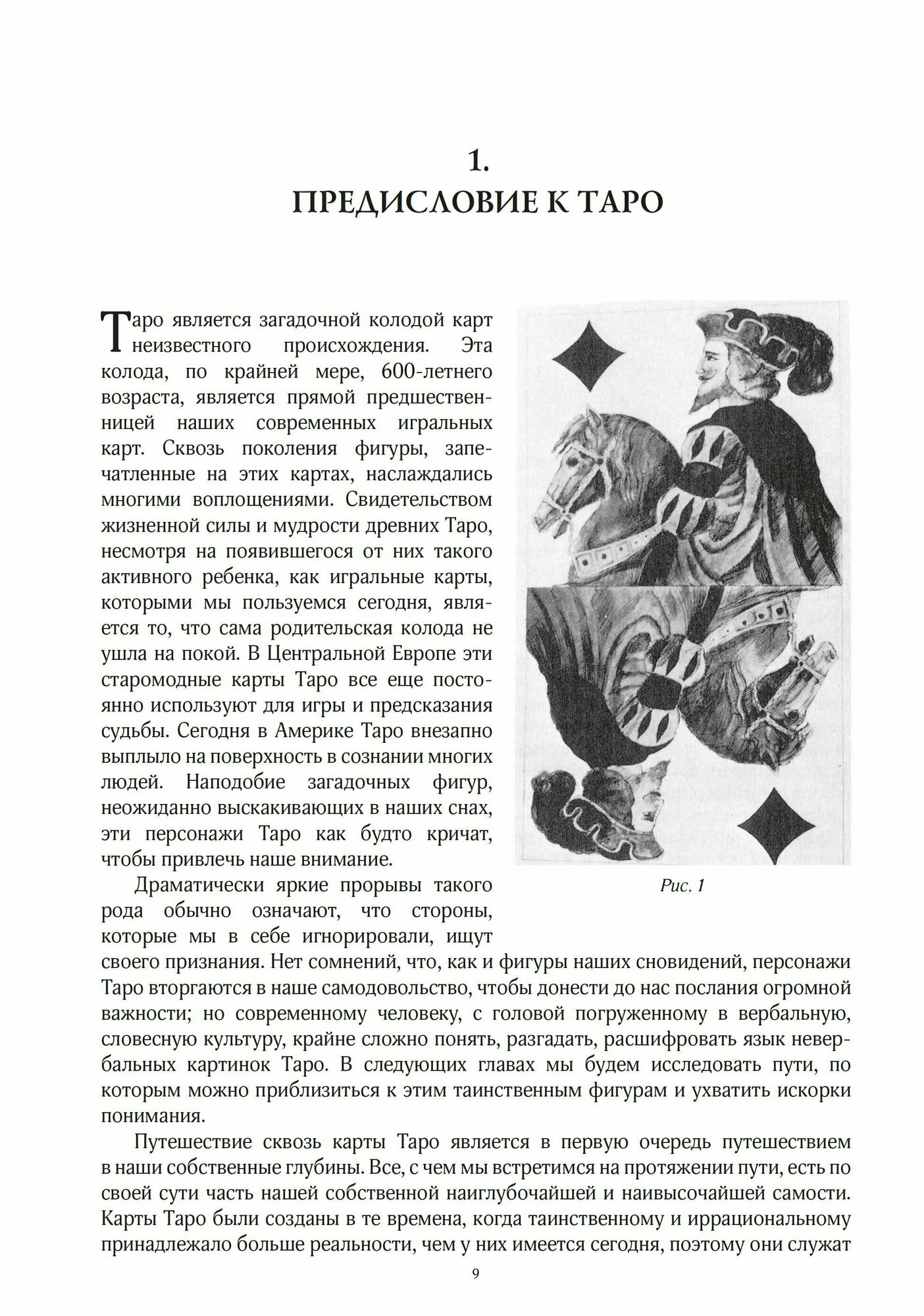 Юнг и Таро — фото 1