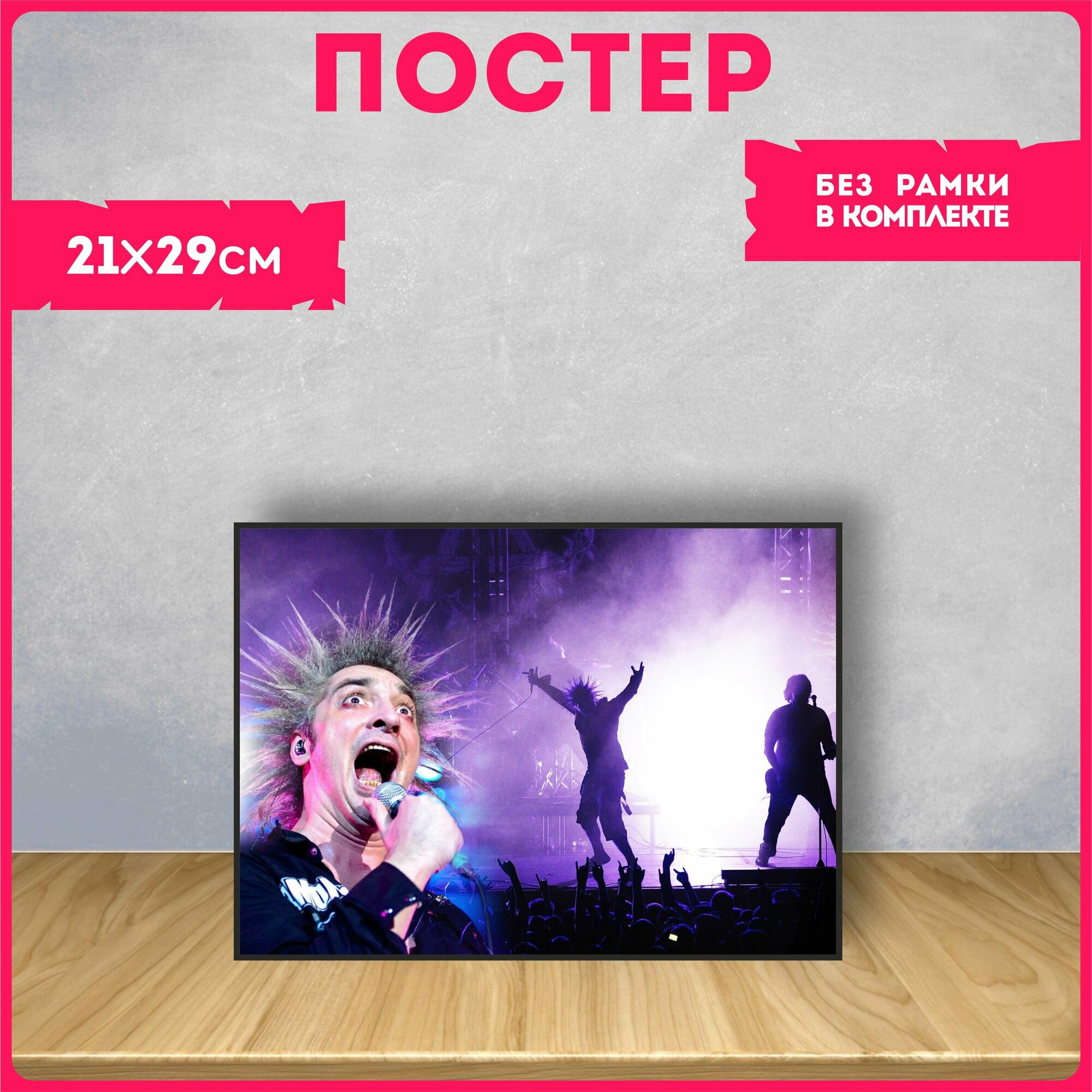 Постеры на стену Король и Шут