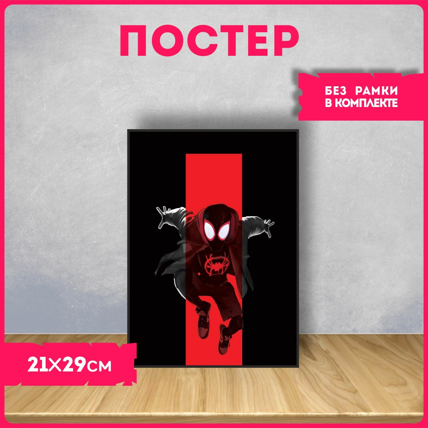 Постеры на стену Человек паук Spider Man