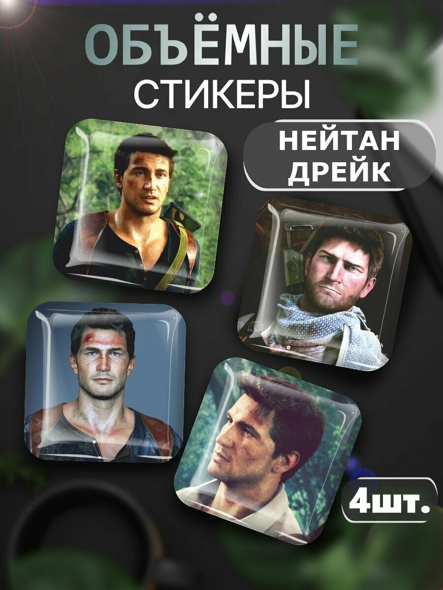 3D наклейки на телефон, Набор объемных наклеек на телефон Нейтан Игра Uncharted