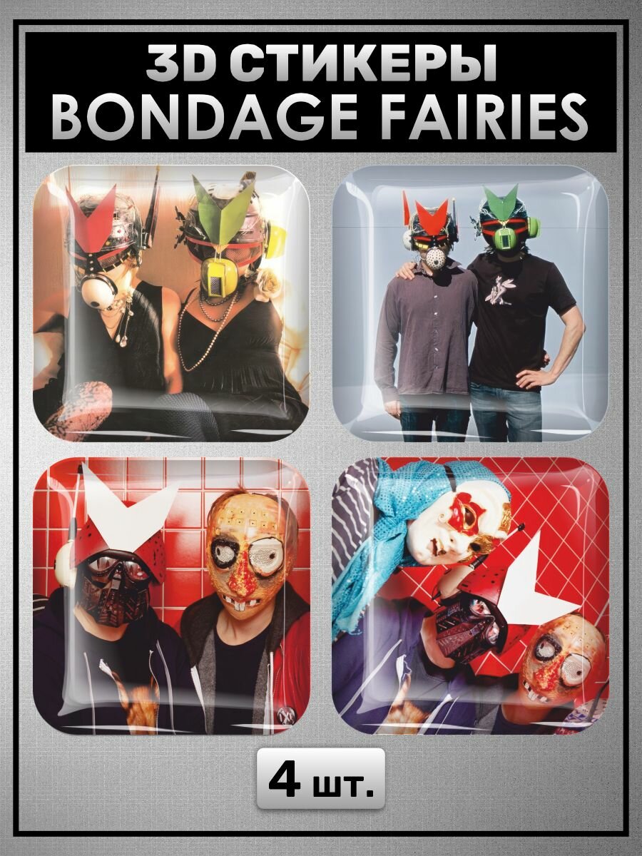 3D стикеры bondage fairies Шведская группа