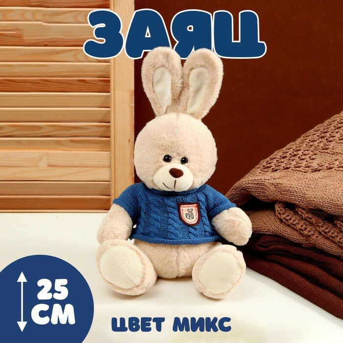 Мягкая игрушка Заяц, в свитере, 25 см, цвет микс