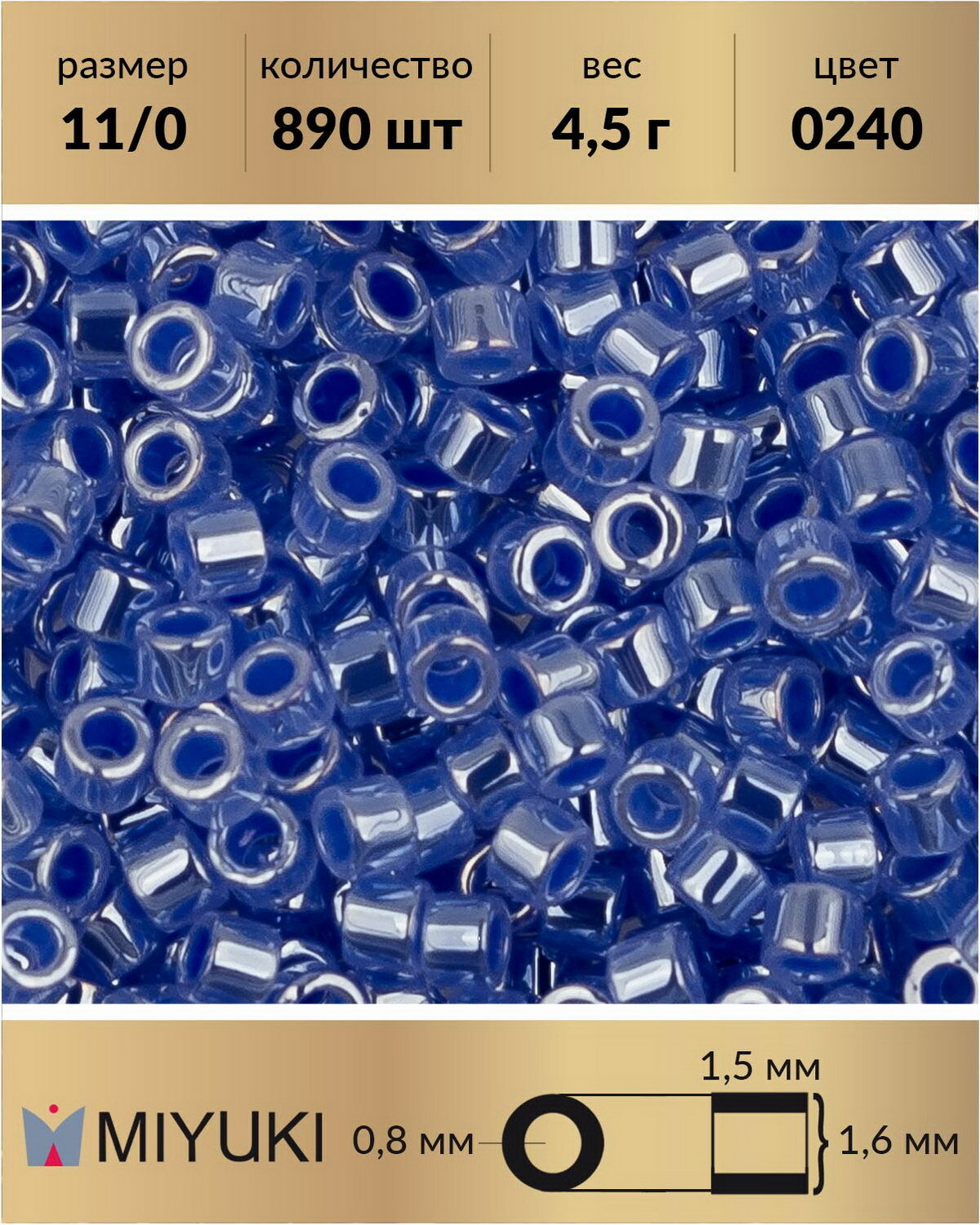 Бисер Miyuki Delica, цилиндрический, размер 11/0, цвет: Окрашенный изнутри прозрачный/сиреневый сапфир (0240), 4,5 грамм