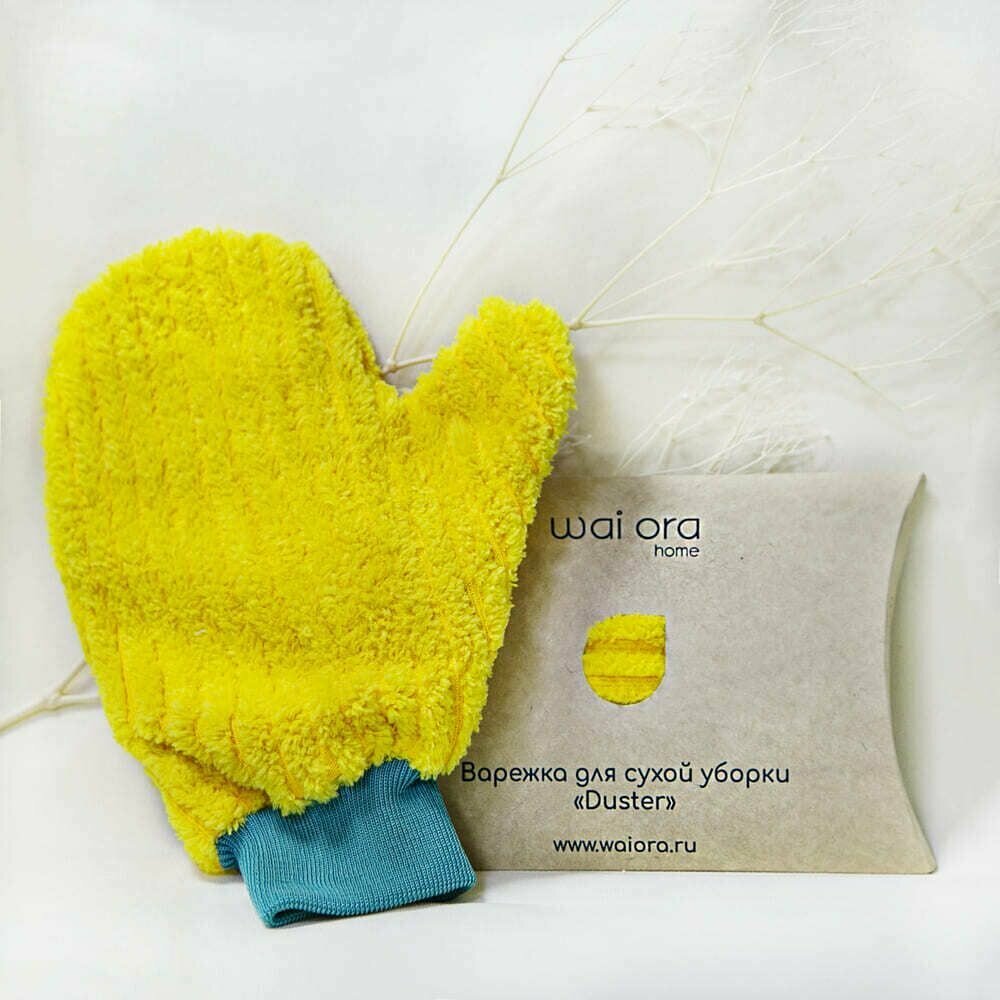 WaiOra Варежка с пропиткой для сухой уборки, собирает пыль, волос, шерсть Duster (желтый) 26/19см х 1шт