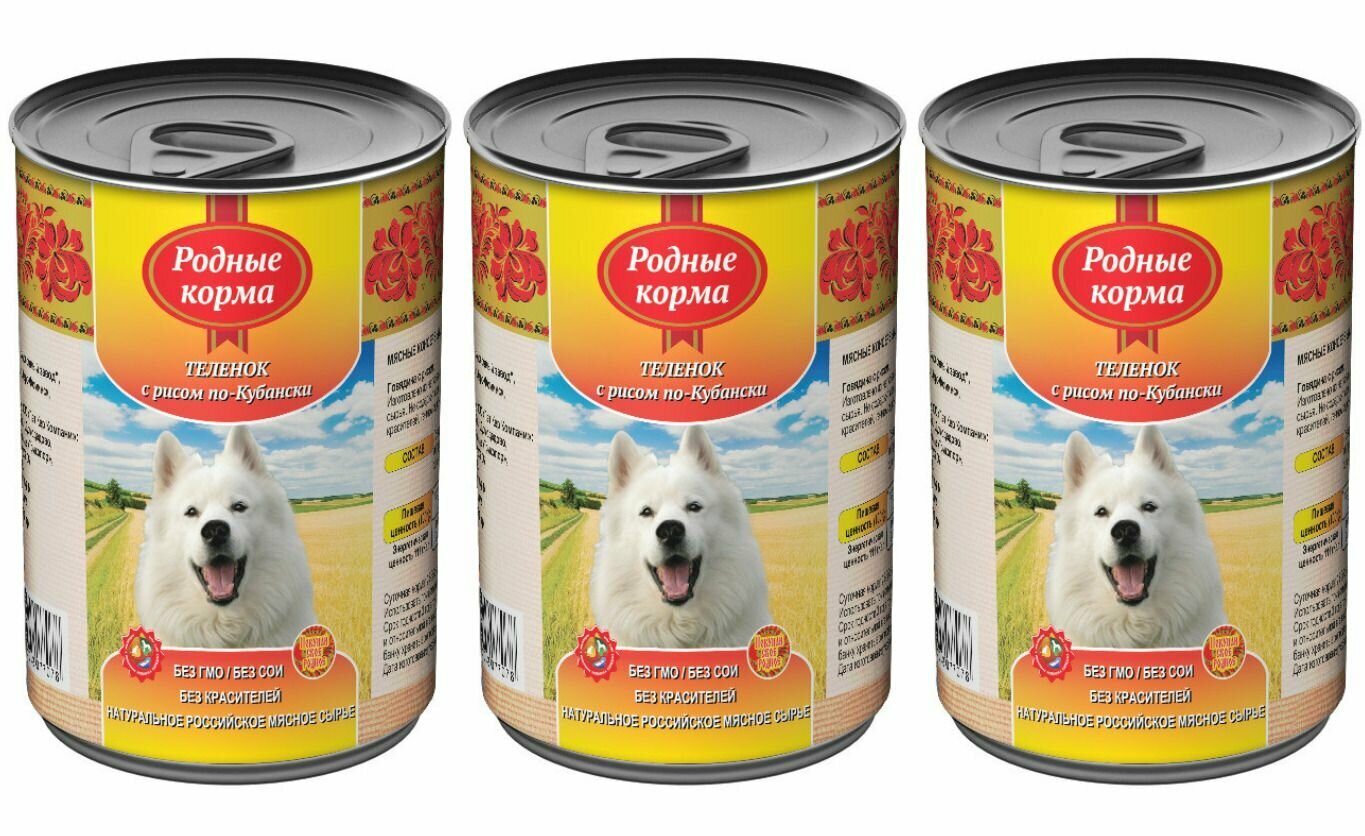 Родные Корма Консервы для собак Теленок с рисом по-кубански, 970 г, 3 шт