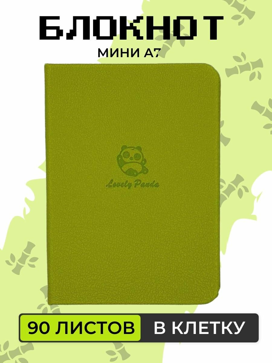 Блокнот мини А7 Милая панда в клетку компактный карманный зеленый
