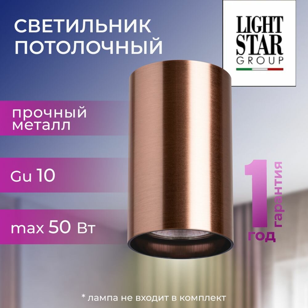 214430 Светильник RULLO HP16 медь, шт