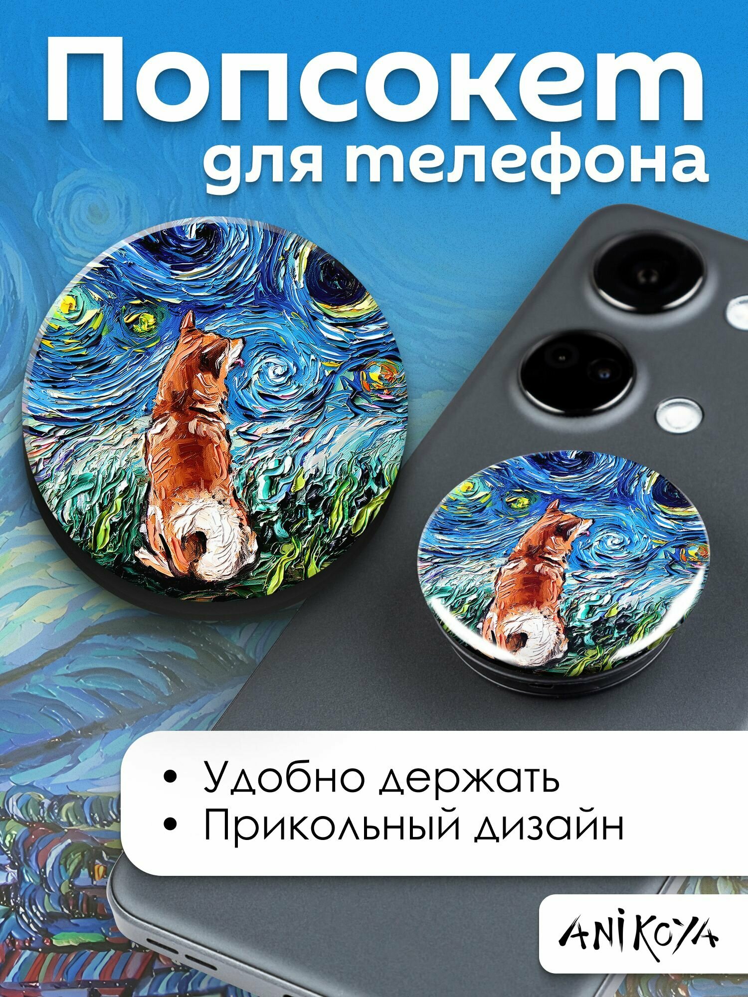 Держатель для телефона попсокет Корги