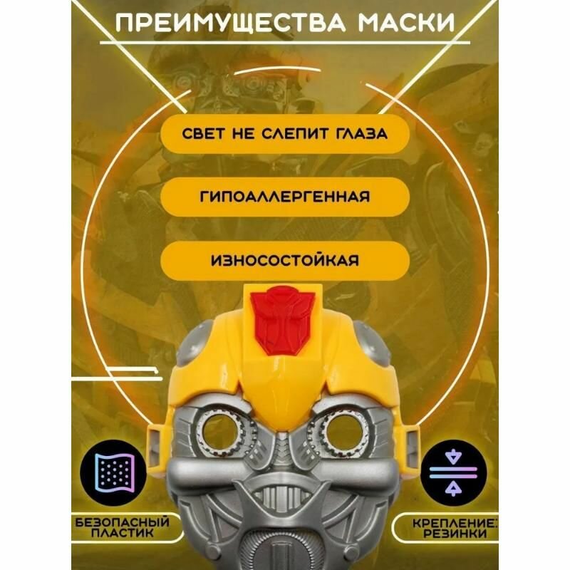 Бамблби Маска карнавальная Трансформеры BumbleBee 25 см желтая — фото 1