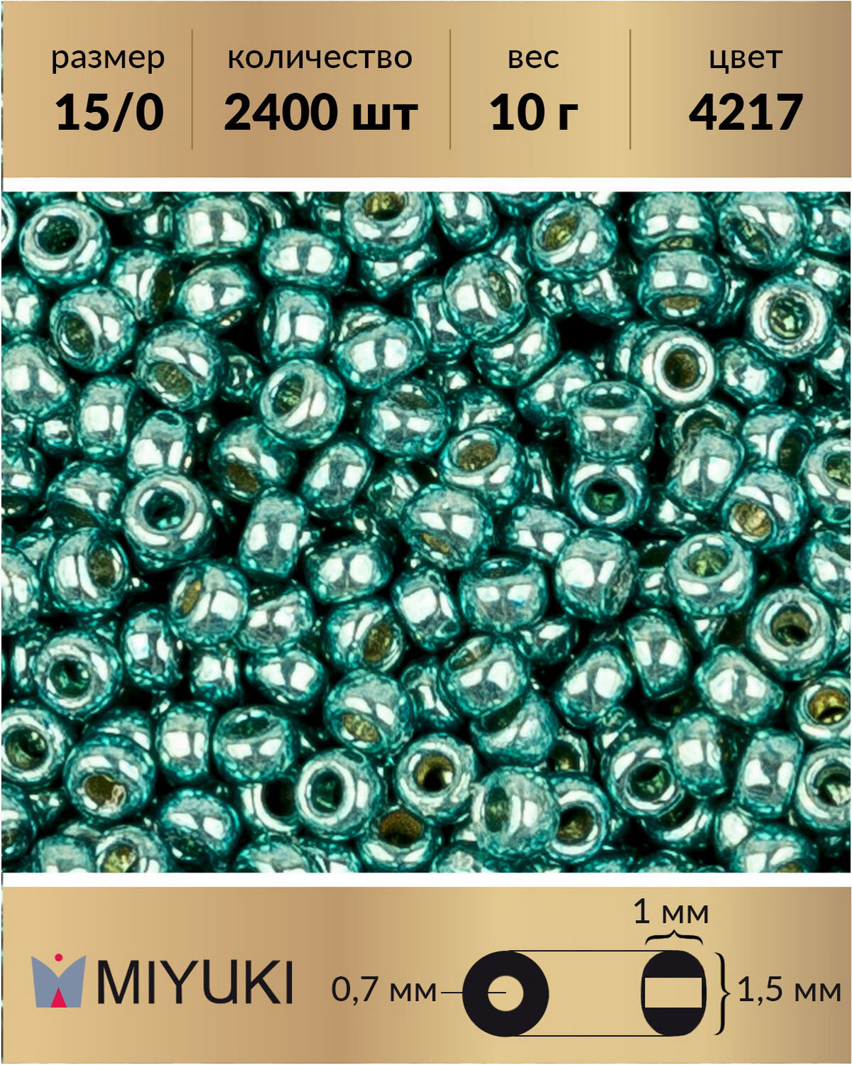 Японский бисер Miyuki, размер 15/0, цвет: Duracoat Гальванизированный темная морская пена (4217), 10 грамм