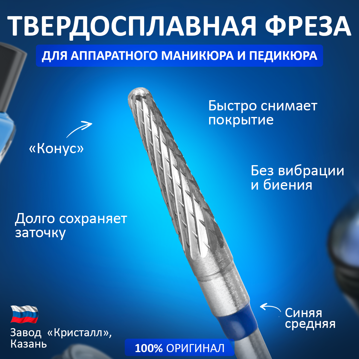 Фреза твердосплавная Кристалл, «Конус» D=3,1 мм, крестообразная, средняя