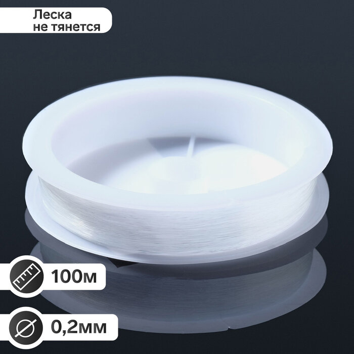 Леска 0.2мм, катушка 100м, цвет прозрачный леска катушка прочная