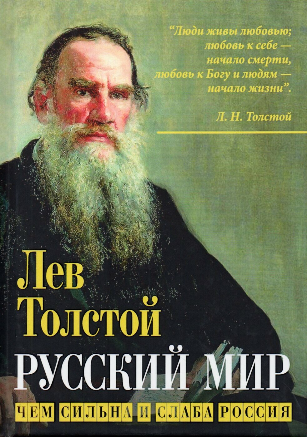 Русский мир. Чем сильна и слаба Россия