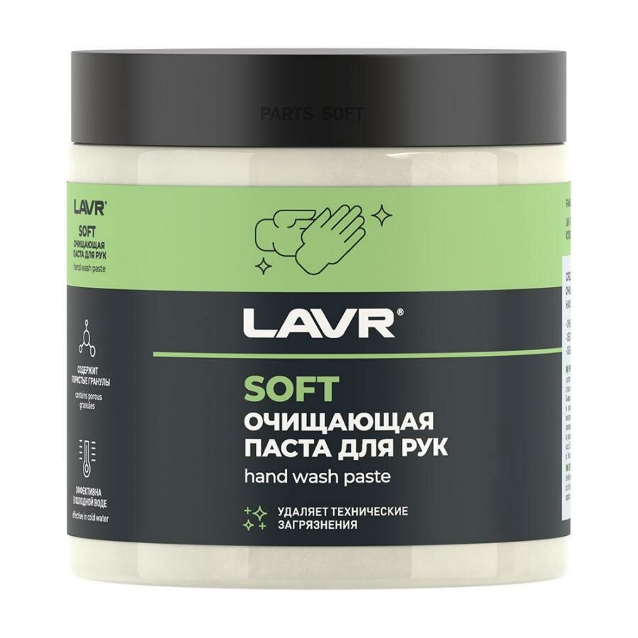 LAVR LN1701 Очиститель рук паста "Пористые скраб-гранулы" Handwashpaste 500 мл