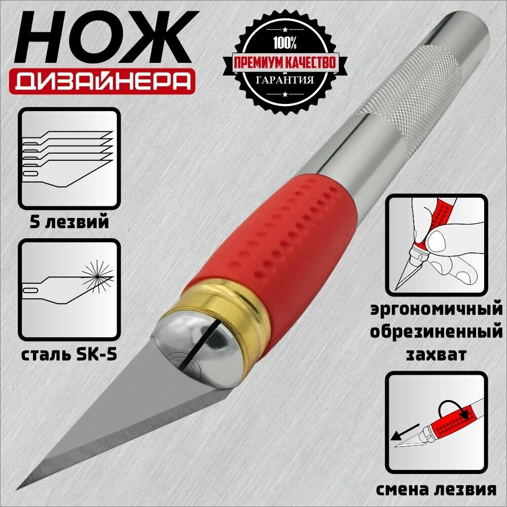 Нож канцелярский острый для художественных и дизайнерских работ / дизайнерский нож с перовым лезвием, двухкомпонентная рукоятка + 5 сменных лезвий