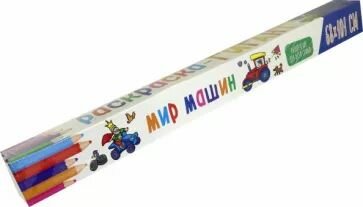 Раскраска гигант/ мир машин/68*101