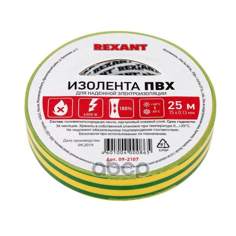 Изолента REXANT арт. 092107