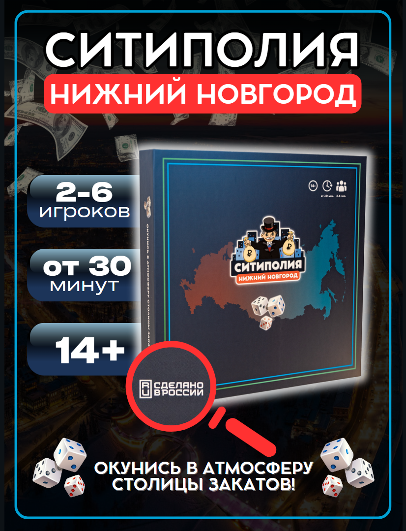 Настольная игра Ситиполия для компании семьи двоих набор