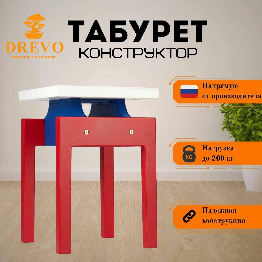 Табурет конструктор