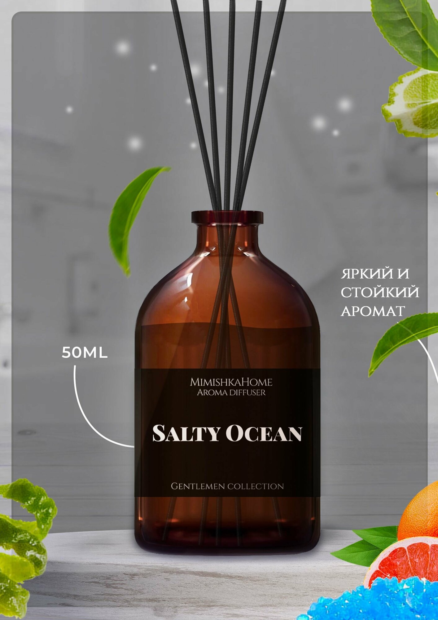 Ароматический диффузор для дома Salty Ocean - Солёный океан, ароматизатор с палочками, 50мл