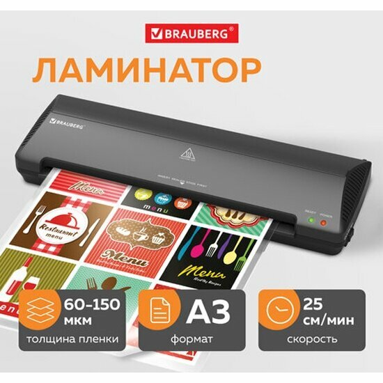 Ламинатор Brauberg NANO PLUS, формат A3, толщина пленки 60-150 мкм, скорость 25 см/мин, 532625