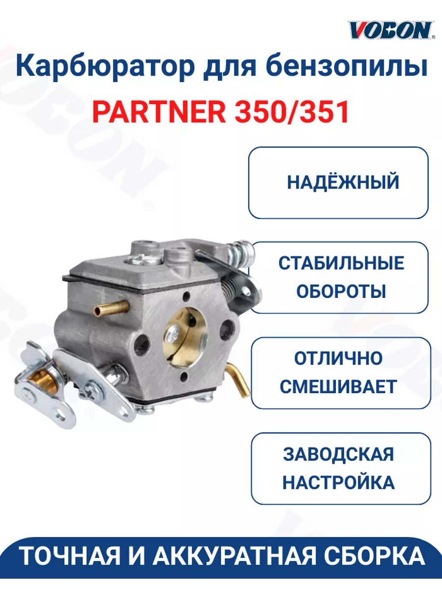 Карбюратор для бензопилы Partner P350 / P351