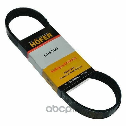 Ремень РУЧ-ВЫЙ ГЕН-РА (6PK700)(аналог 6РК698) (HOFER) Hofer 6PK700