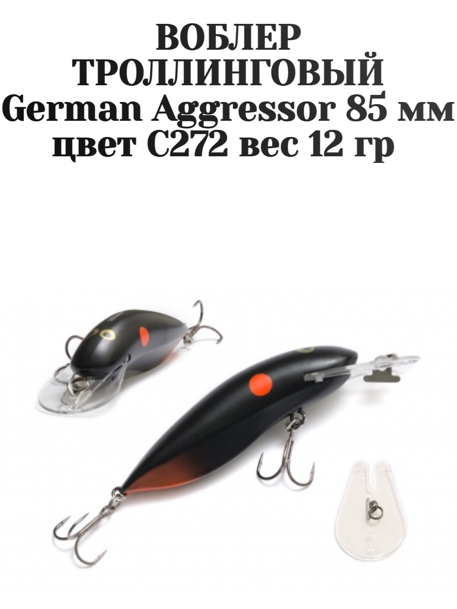 Воблер для троллинга German Aggressor 85 мм. вес 12 г цвет С272