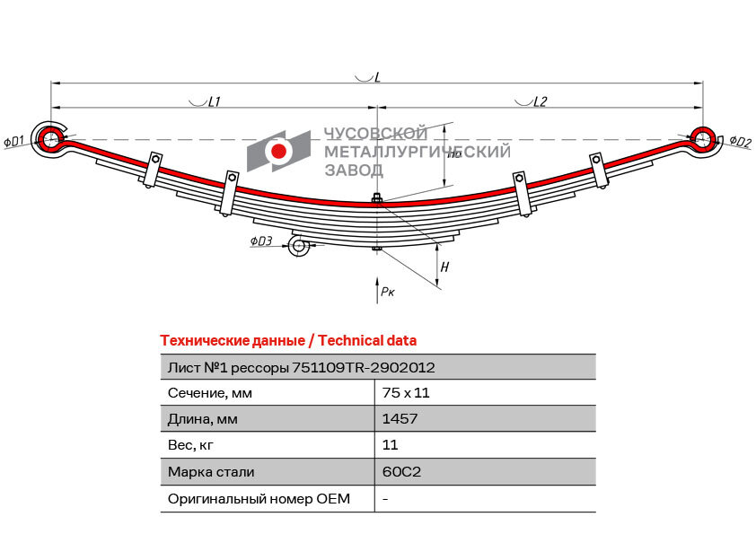 Лист №1 Рессора передняя для прицепа Yutong 9 листов