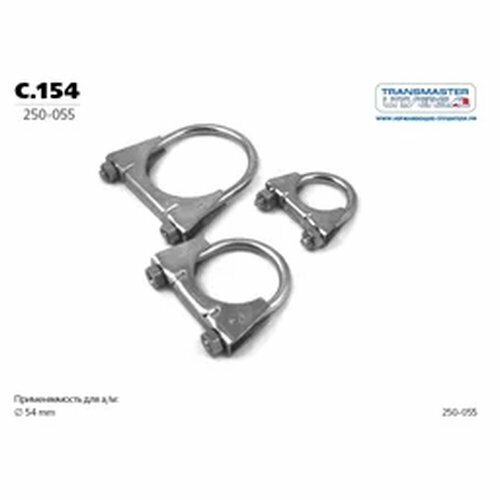 Хомут глушителя Autopartner C154