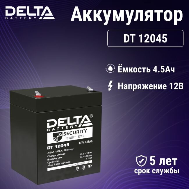Аккумулятор Battbee Delta, влагозащитный корпус, черный, ОПС 12В, 4500мА. ч - 1шт