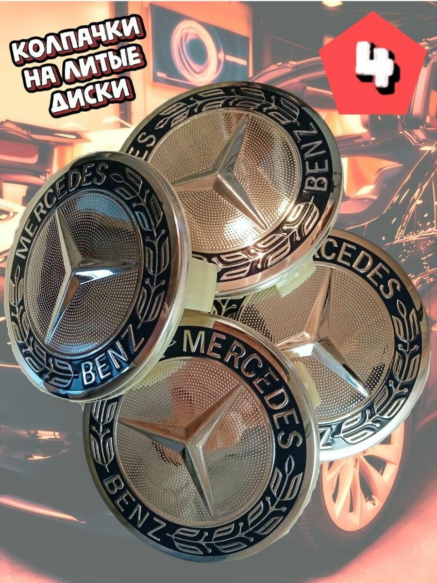 Колпачки на диски комплект 74/70/13 мм